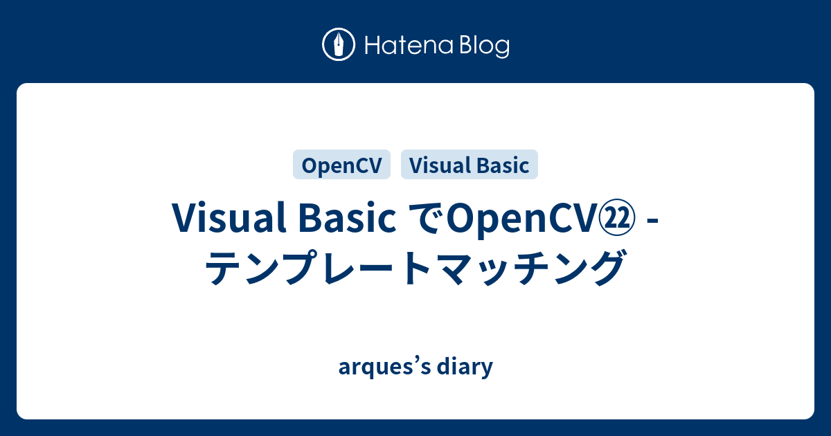 Visual Basic でOpenCV(22) - テンプレートマッチング - arques’s diary