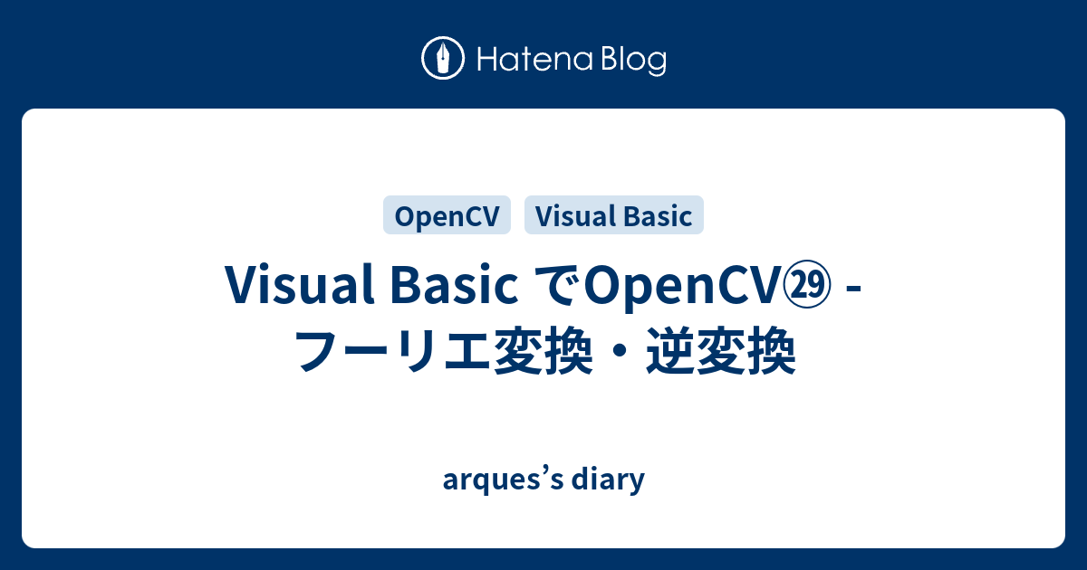 Visual Basic でOpenCV(29) - フーリエ変換・逆変換 - arques’s diary