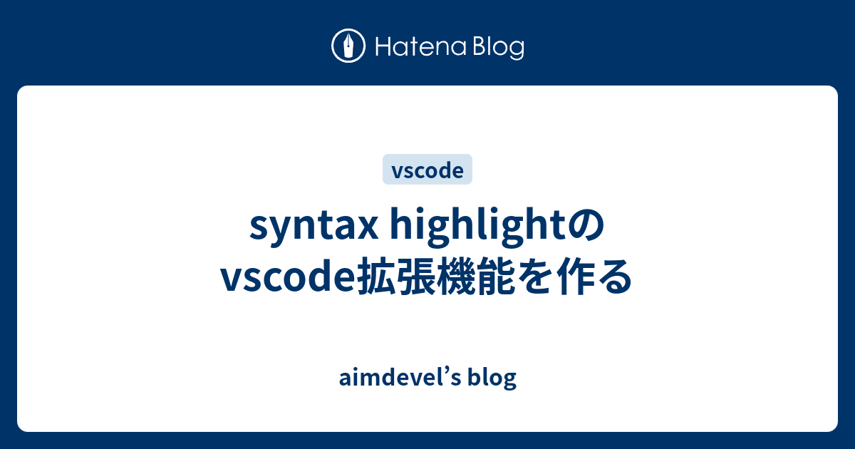 syntax highlightのvscode拡張機能を作る - aimdevel’s blog