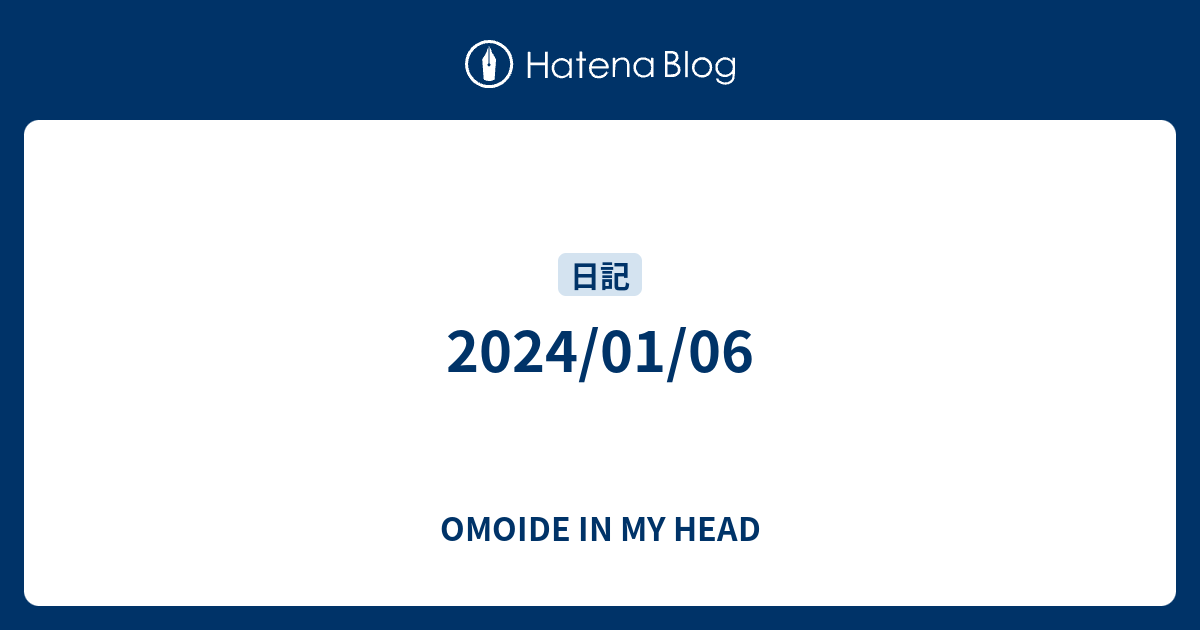 2024/01/06 - OMOIDE IN MY HEAD