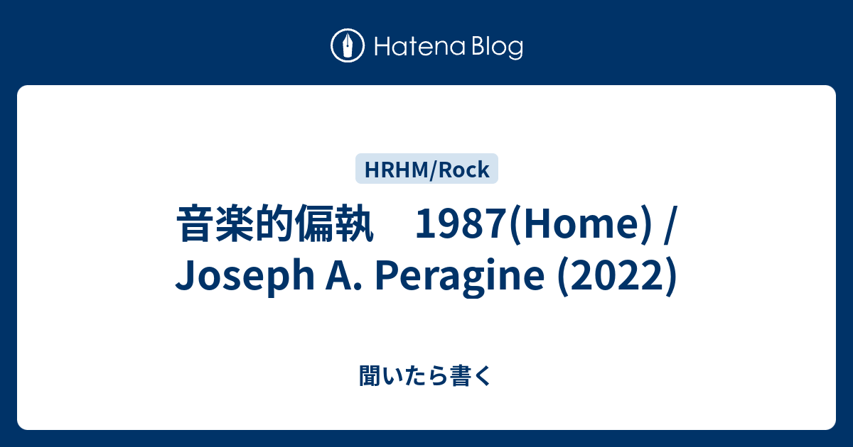 音楽的偏執 1987(Home) / Joseph A. Peragine (2022) - 聞いたら書く