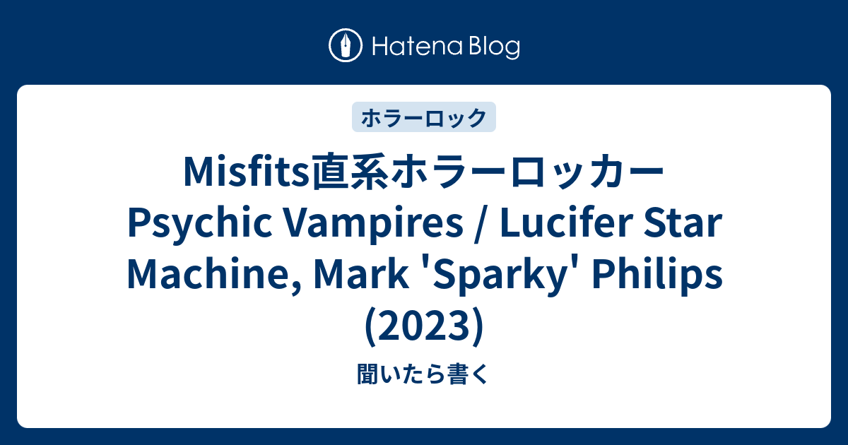 Misfits直系ホラーロッカー Psychic Vampires / Lucifer Star Machine, Mark 'Sparky ...