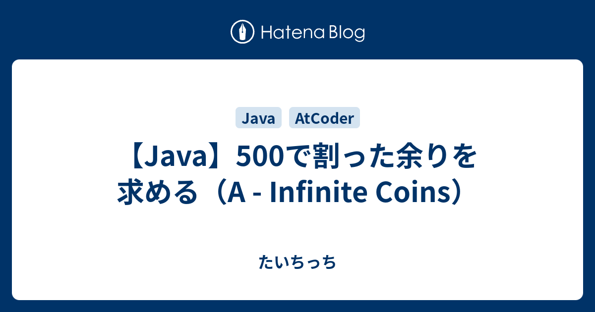 【Java】500で割った余りを求める（A - Infinite Coins） - たいちっち