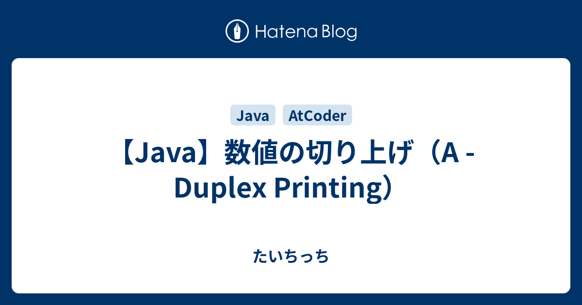 【Java】数値の切り上げ（A - Duplex Printing） - たいちっち