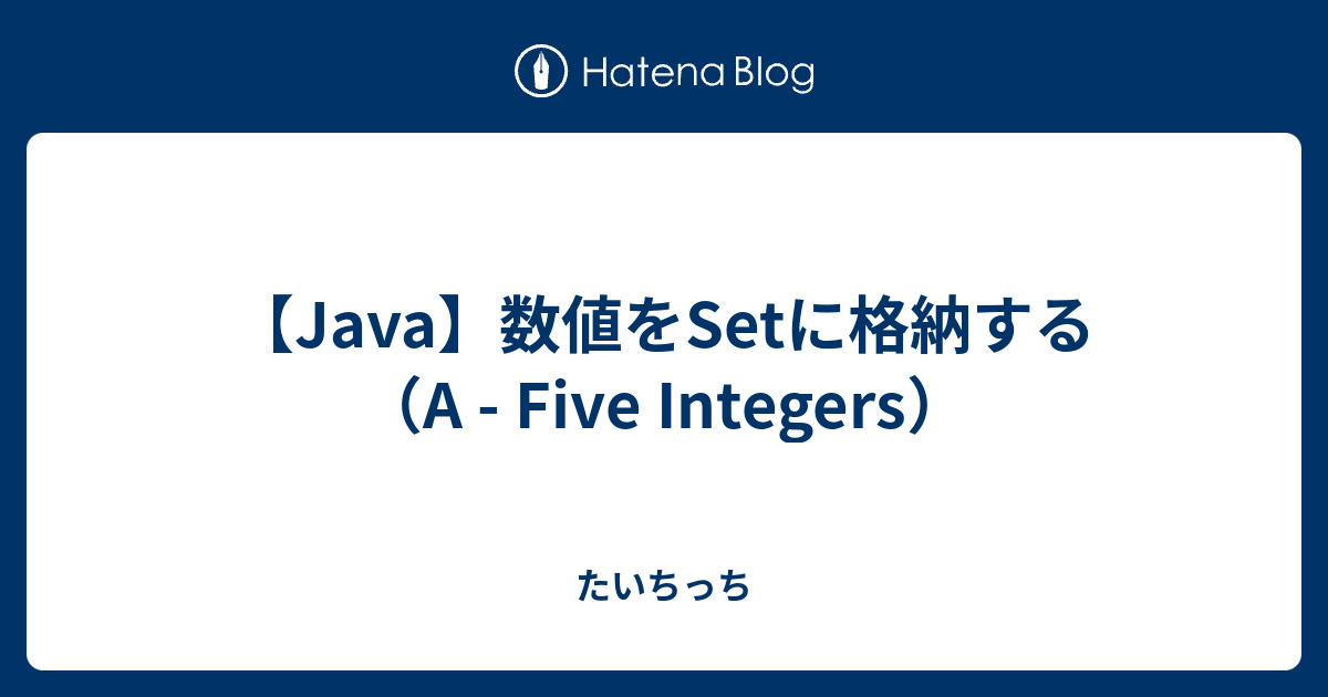 【Java】数値をSetに格納する（A - Five Integers） - たいちっち