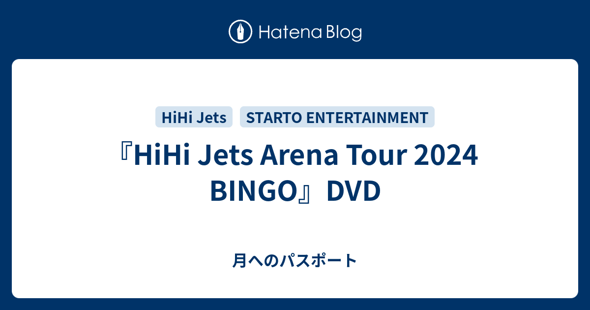 『HiHi Jets Arena Tour 2024 BINGO』DVD - 月へのパスポート
