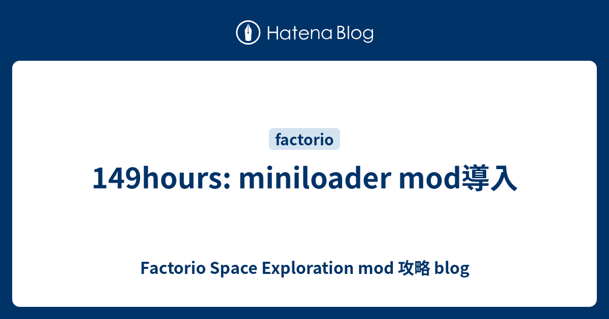 149hours: miniloader mod導入 - Factorio Space Exploration mod 攻略 blog