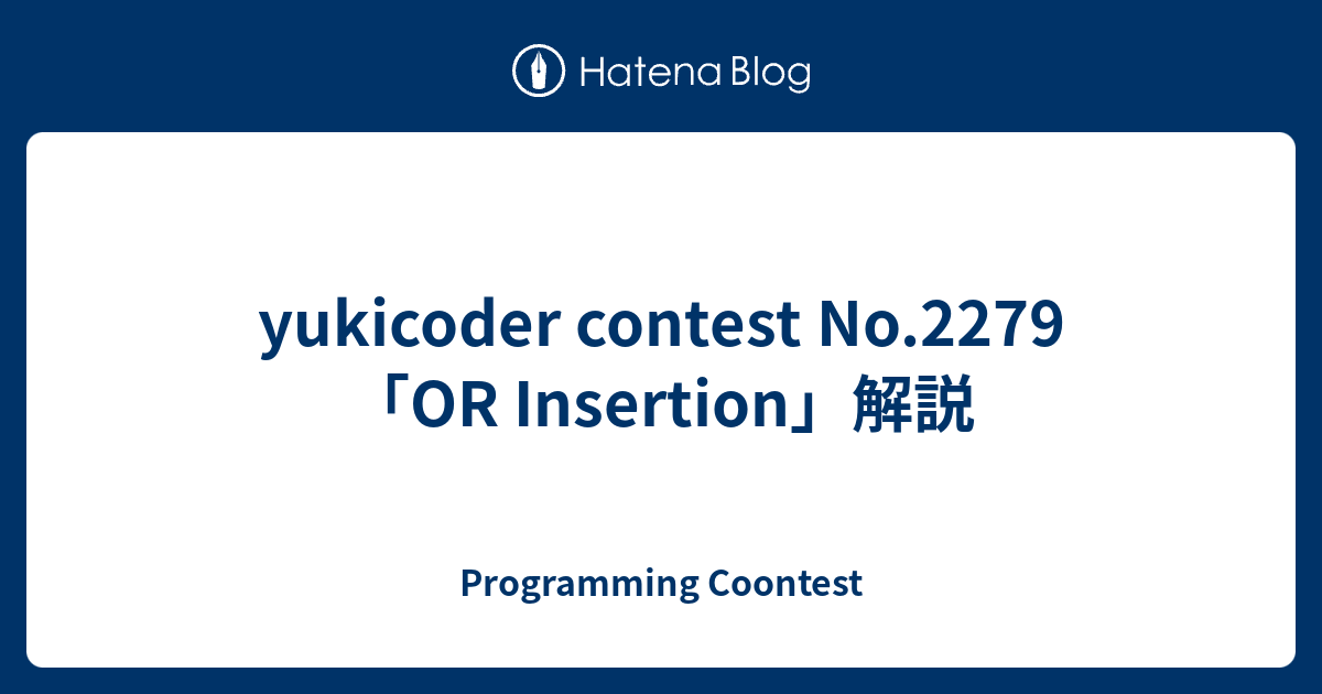 yukicoder contest No.2279「OR Insertion」解説 - Programming Coontest