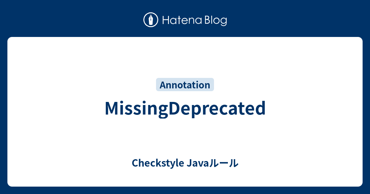 MissingDeprecated - Checkstyle Javaルール