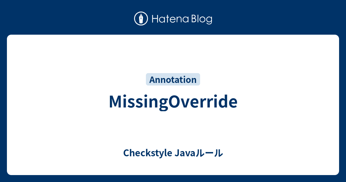 MissingOverride - Checkstyle Javaルール