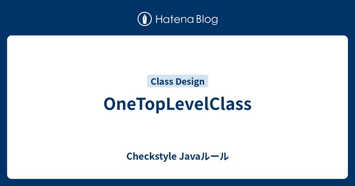 OneTopLevelClass - Checkstyle Javaルール