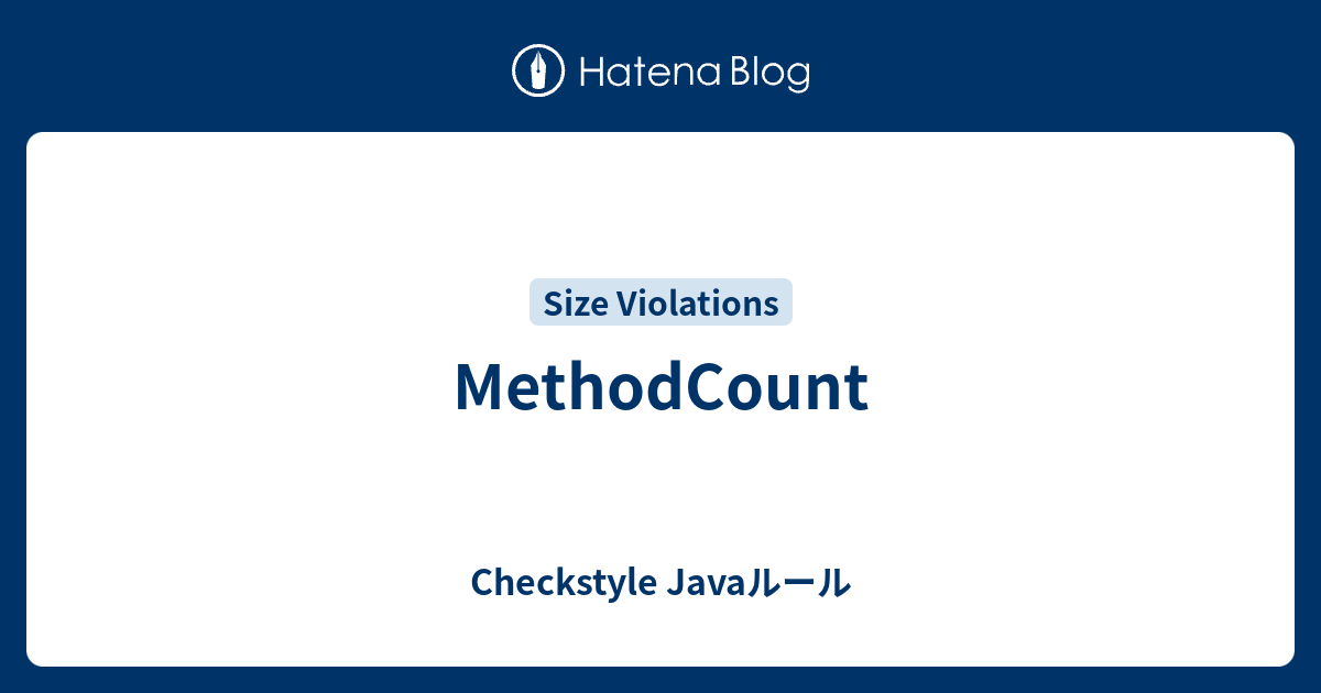 MethodCount - Checkstyle Javaルール
