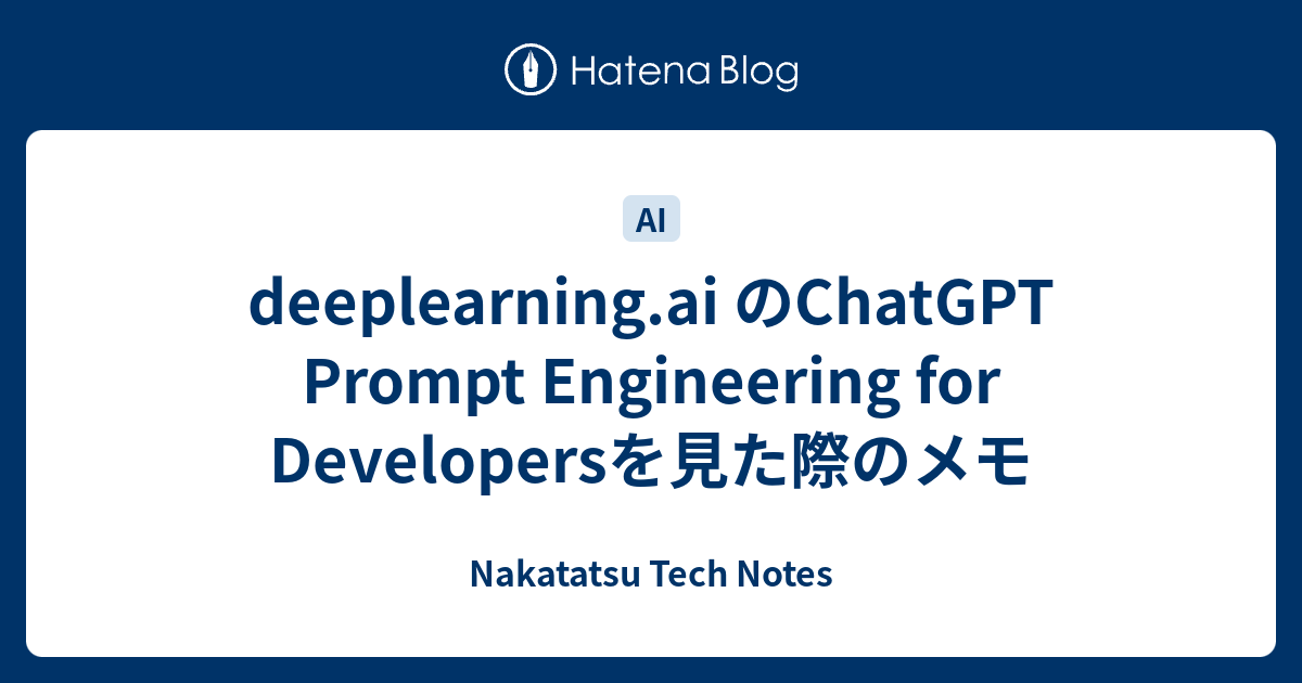 Deeplearningai のchatgpt Prompt Engineering For Developersを見た際のメモ Tricrow Tech Log 