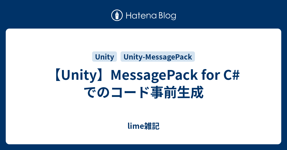 【Unity】MessagePack for C#でのコード事前生成 - lime雑記