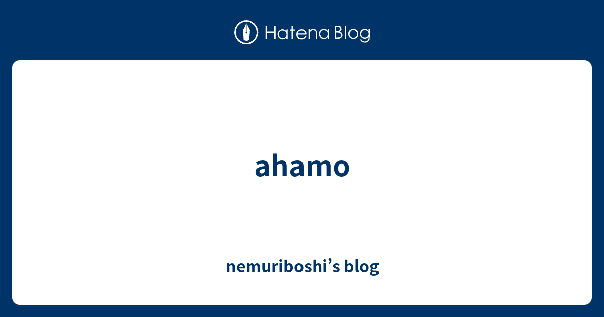 ahamo - nemuriboshi’s blog