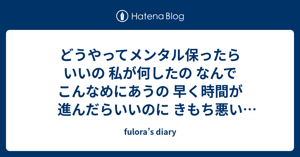 - fulora’s diary