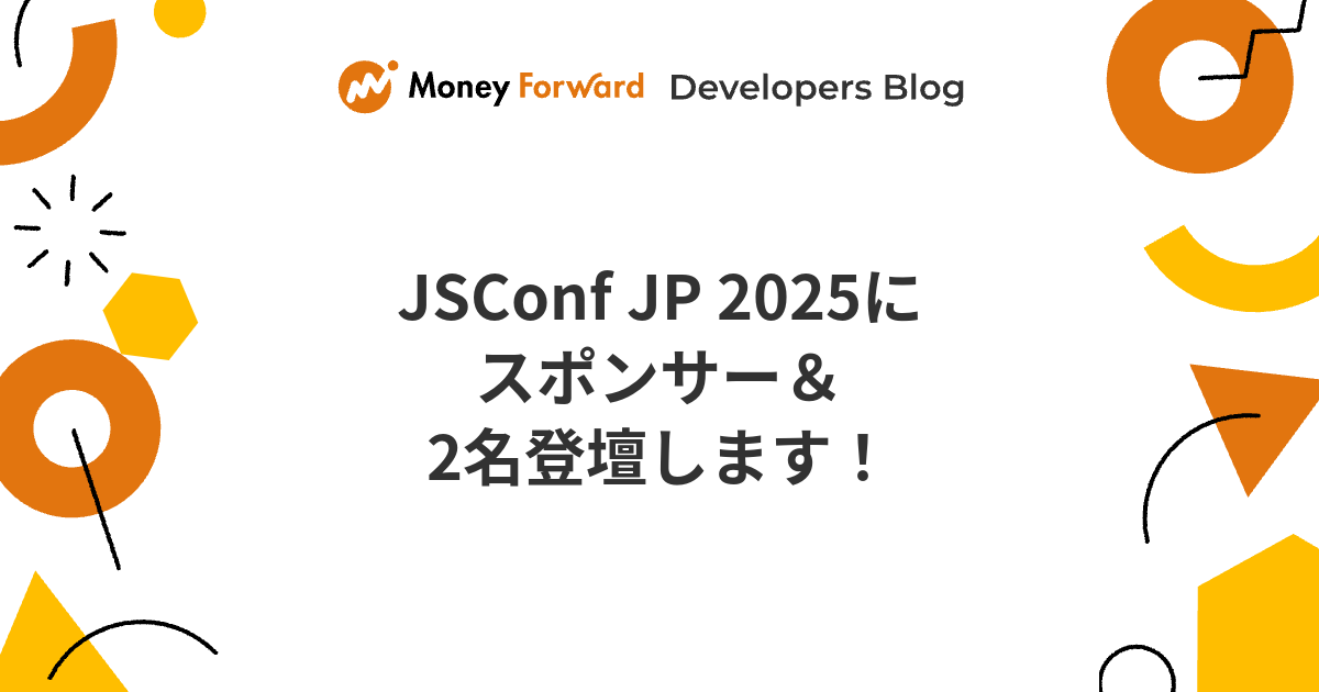 JSConf JP 2025にスポンサー＆2名登壇します！ - Money Forward Developers Blog