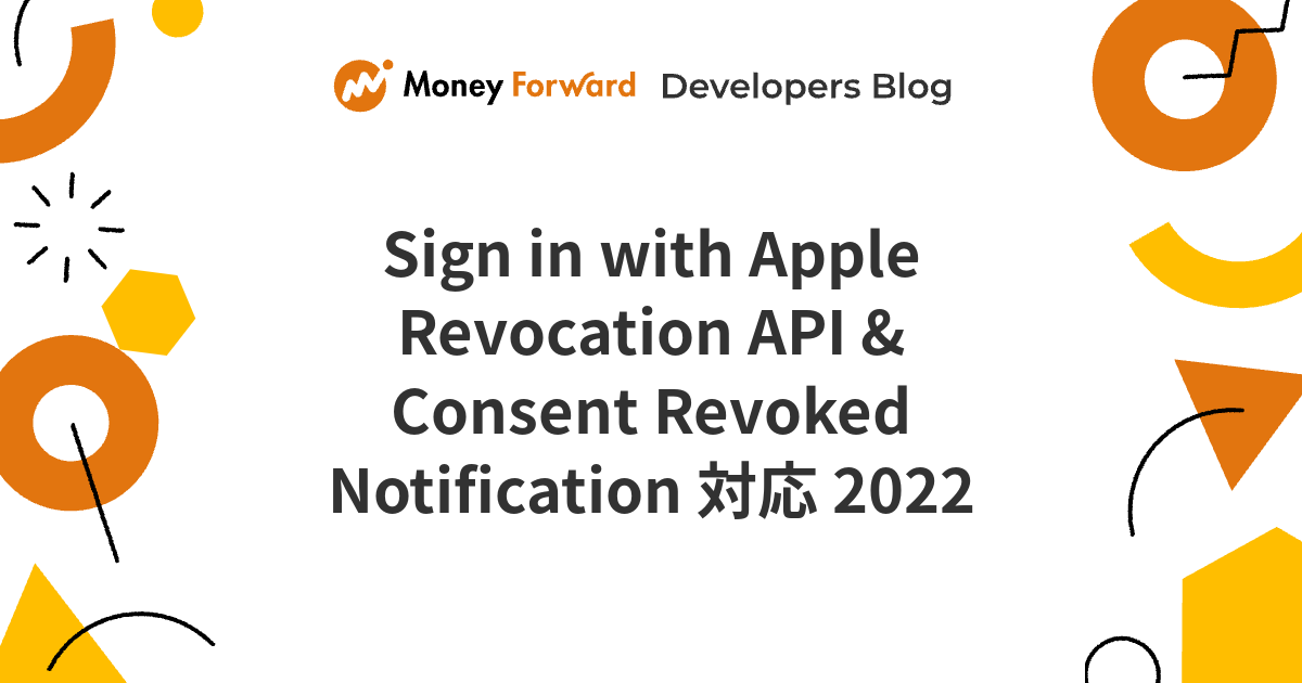 Sign in with Apple Revocation API & Consent Revoked Notification 対応 ...