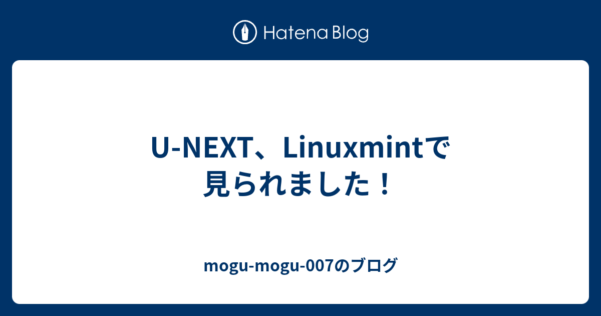 U-NEXT、Linuxmintで見られました！ - mogu-mogu-007のブログ