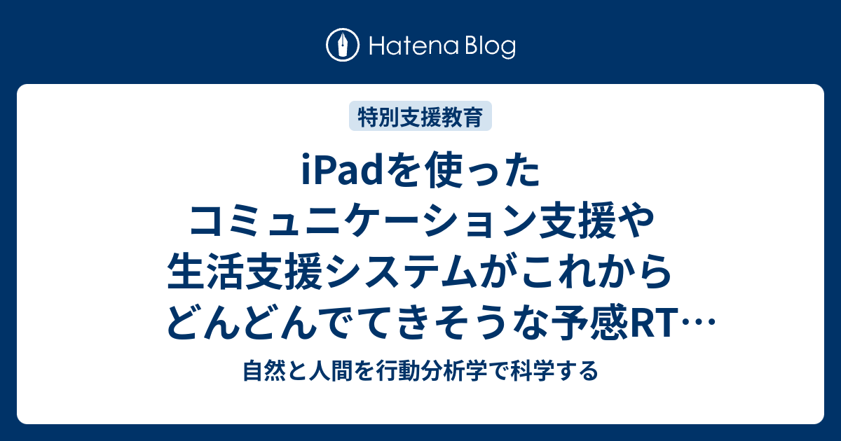 iPadを使ったコミュニケーション支援や生活支援システムがこれからどんどんでてきそうな予感RT @76t: iPromptsという ...