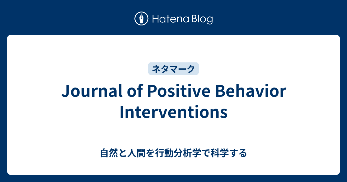 Journal of Positive Behavior Interventions - 自然と人間を行動分析学で科学する