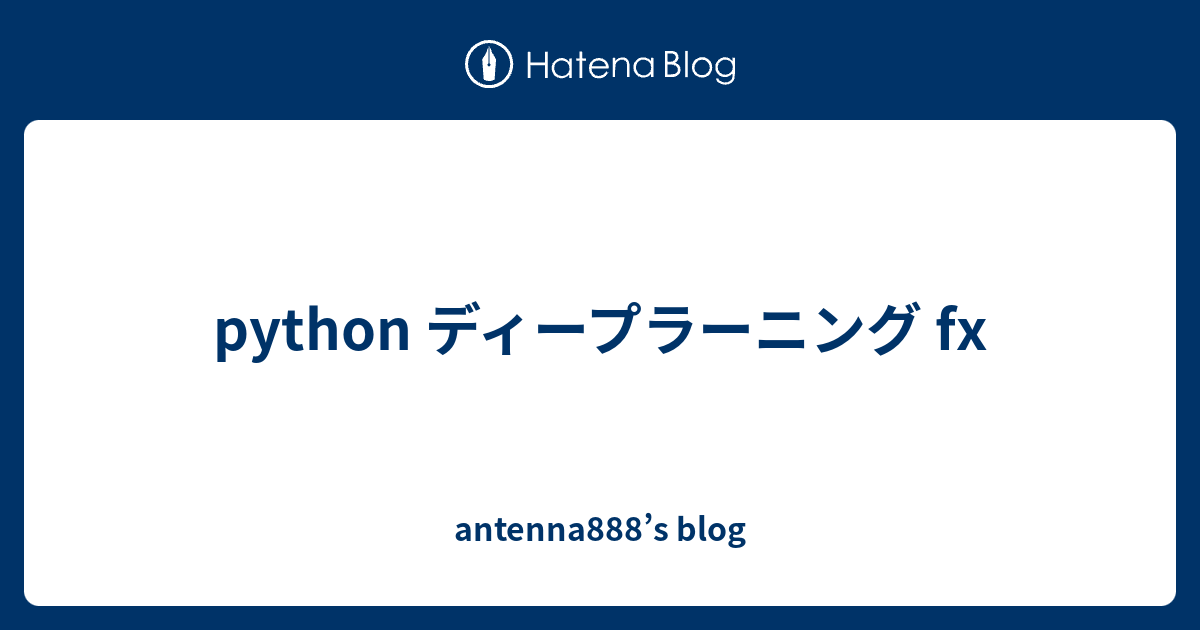 python ディープラーニング fx - antenna888’s blog