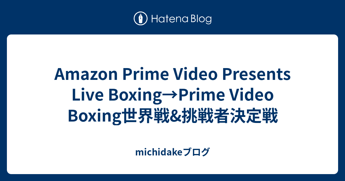 Amazon Prime Video Presents Live Boxing→Prime Video Boxing世界戦&挑戦者決定戦 ...