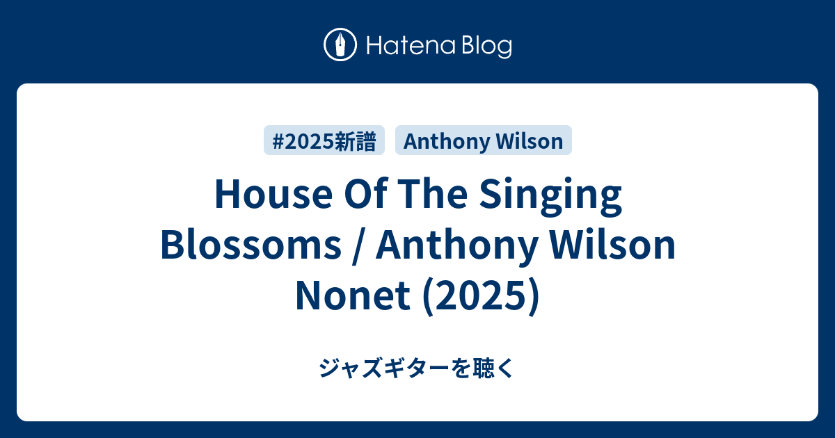 House Of The Singing Blossoms / Anthony Wilson Nonet (2025) - ジャズギターを聴く