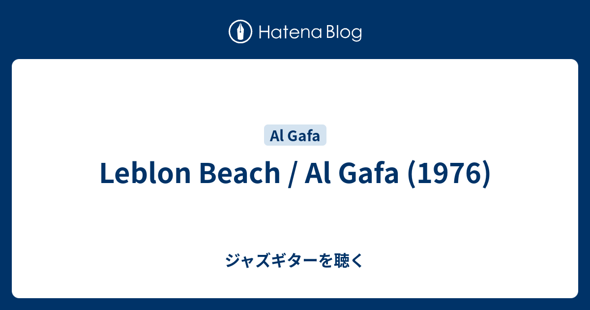Leblon Beach / Al Gafa (1976) - ジャズギターを聴く