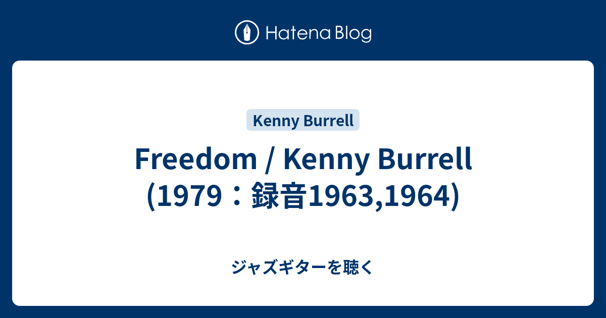 Freedom / Kenny Burrell (1979：録音1963,1964) - ジャズギターを聴く