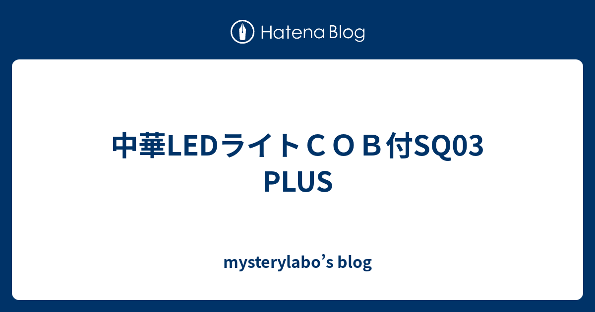 中華LEDライトCOB付SQ03 PLUS - mysterylabo’s blog