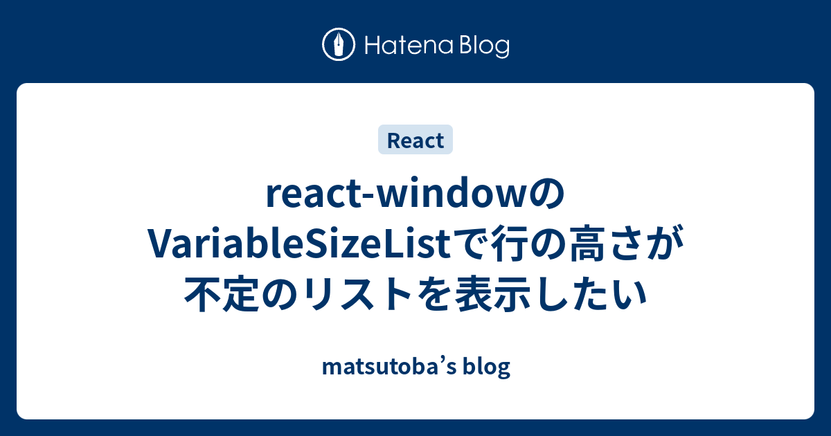react-windowのVariableSizeListで行の高さが不定のリストを表示したい - matsutoba’s blog