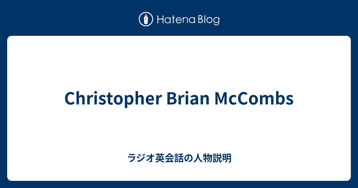 Christopher Brian McCombs - ラジオ英会話の人物説明