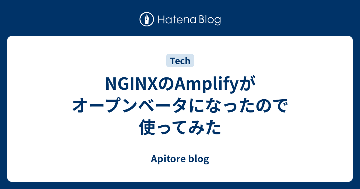 NGINXのAmplifyがオープンベータになったので使ってみた - Apitore blog