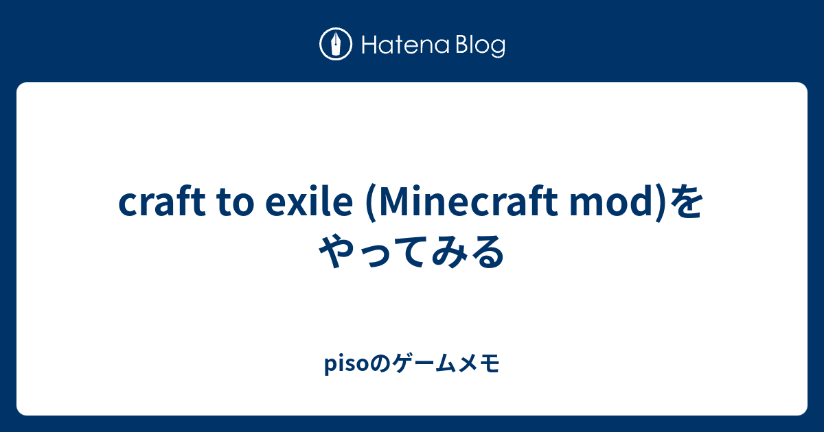 craft of exile (Minecraft mod)をやってみる - pisoのゲームメモ