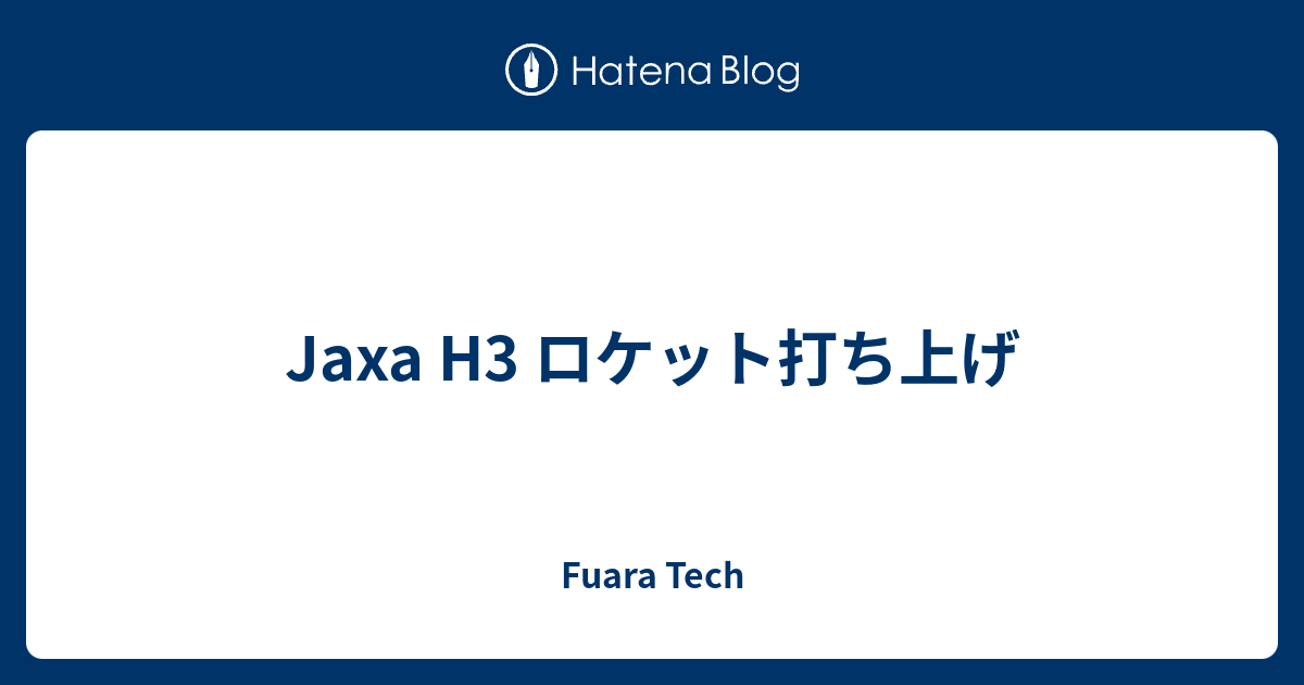 Jaxa H3 ロケット打ち上げ - Fuara Tech
