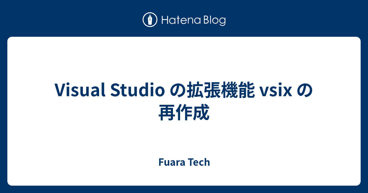 Visual Studio の拡張機能 vsix の再作成 - Fuara Tech