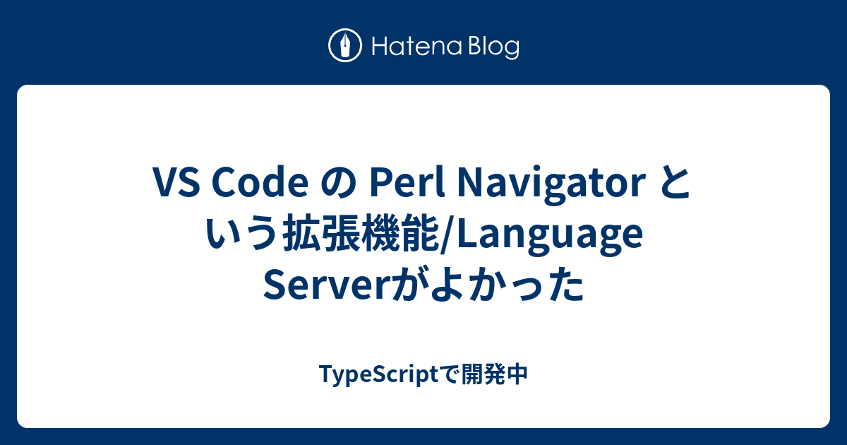 VS Code の Perl Navigator という拡張機能/Language Serverがよかった - TypeScriptで開発中