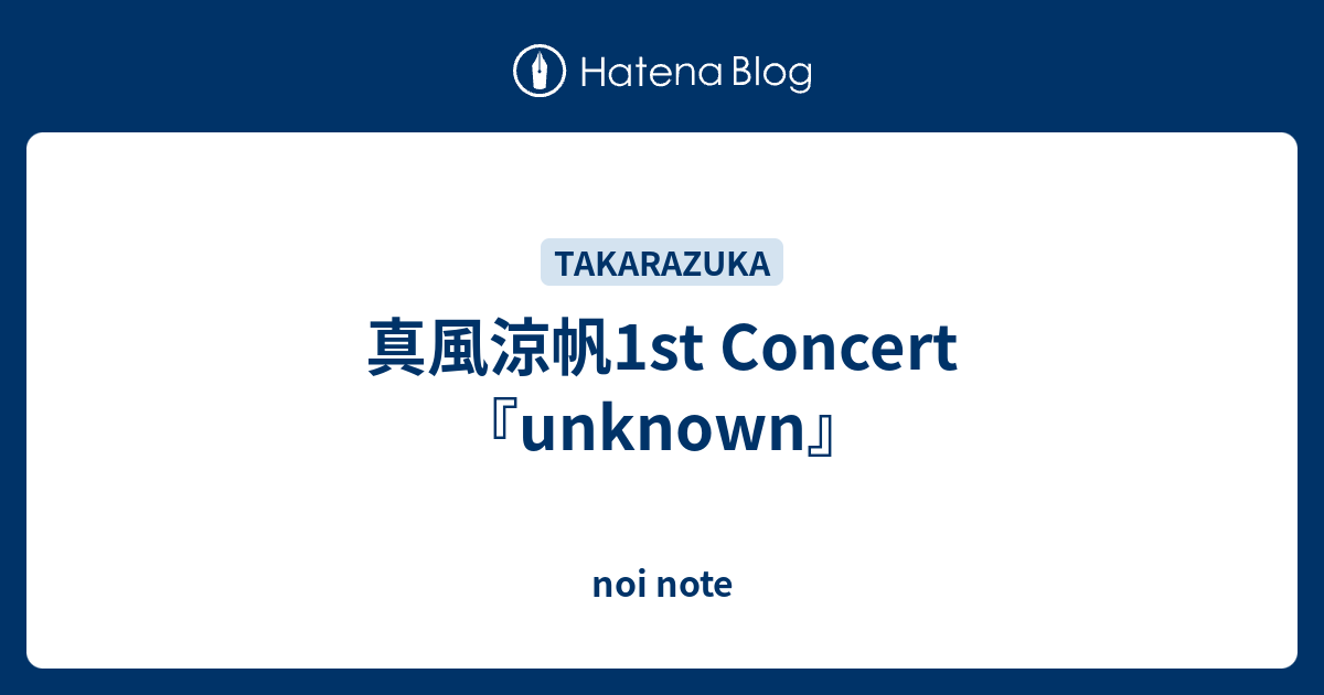 真風涼帆1st Concert『unknown』 - noi note
