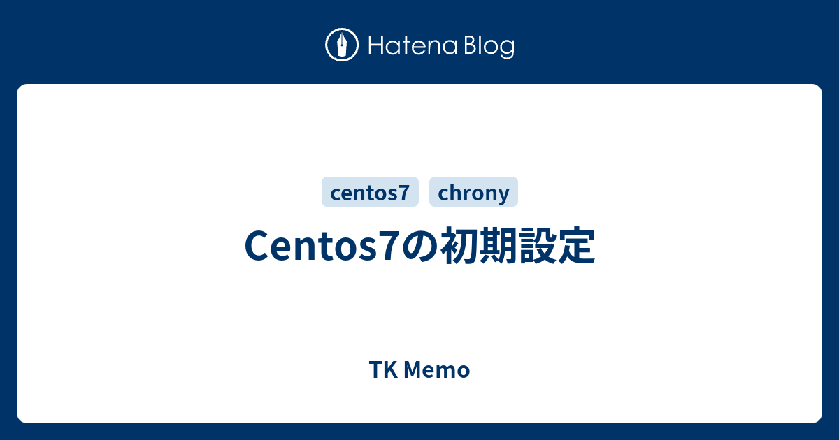 Centos7の初期設定 - TK Memo