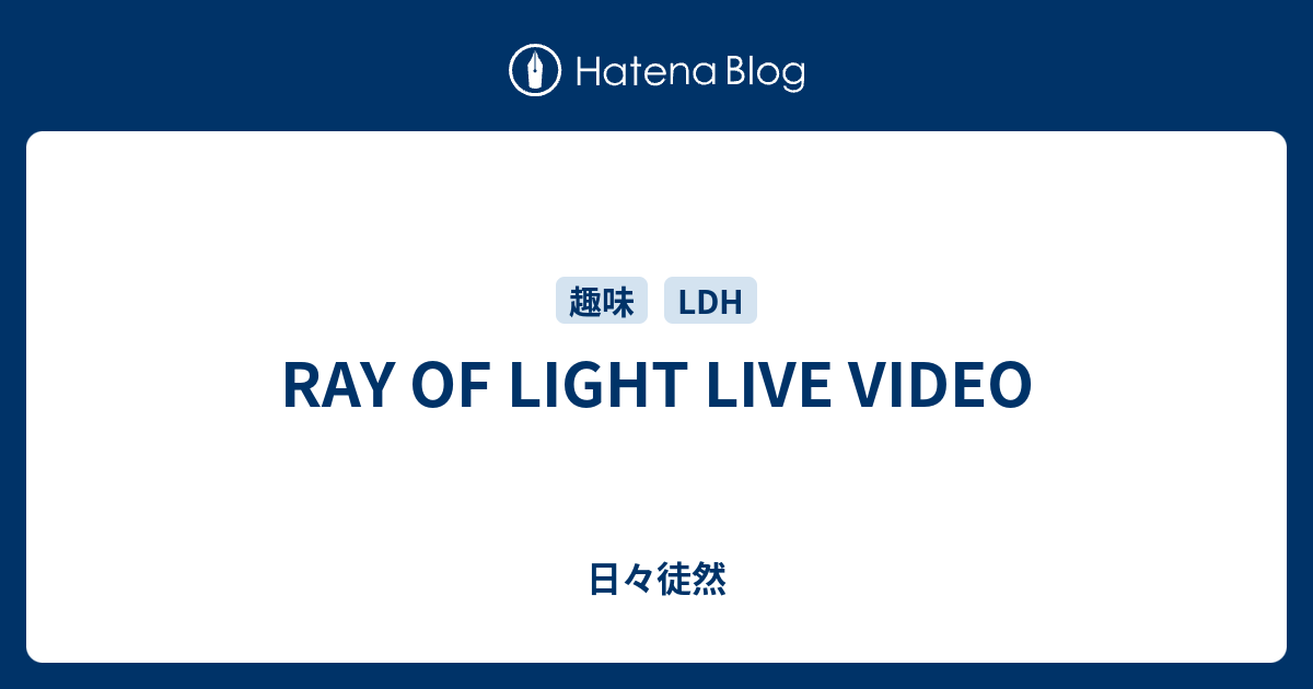 RAY OF LIGHT LIVE VIDEO - 日々徒然