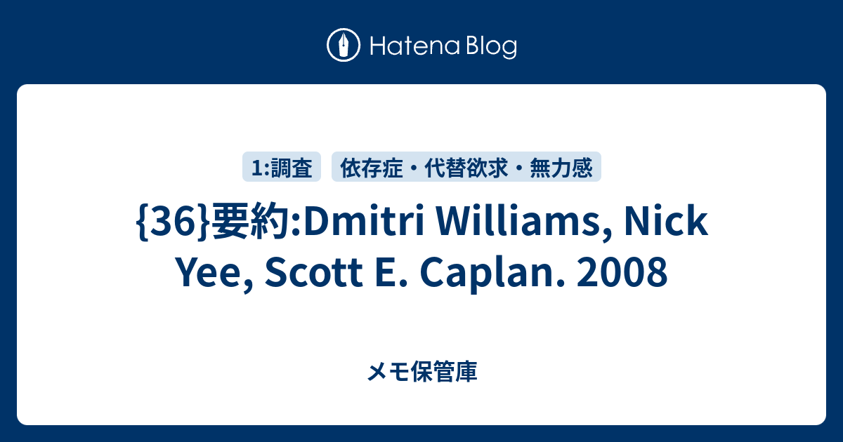 {36}要約:Dmitri Williams, Nick Yee, Scott E. Caplan. 2008 - 「ゲーム心理学」知見保管庫
