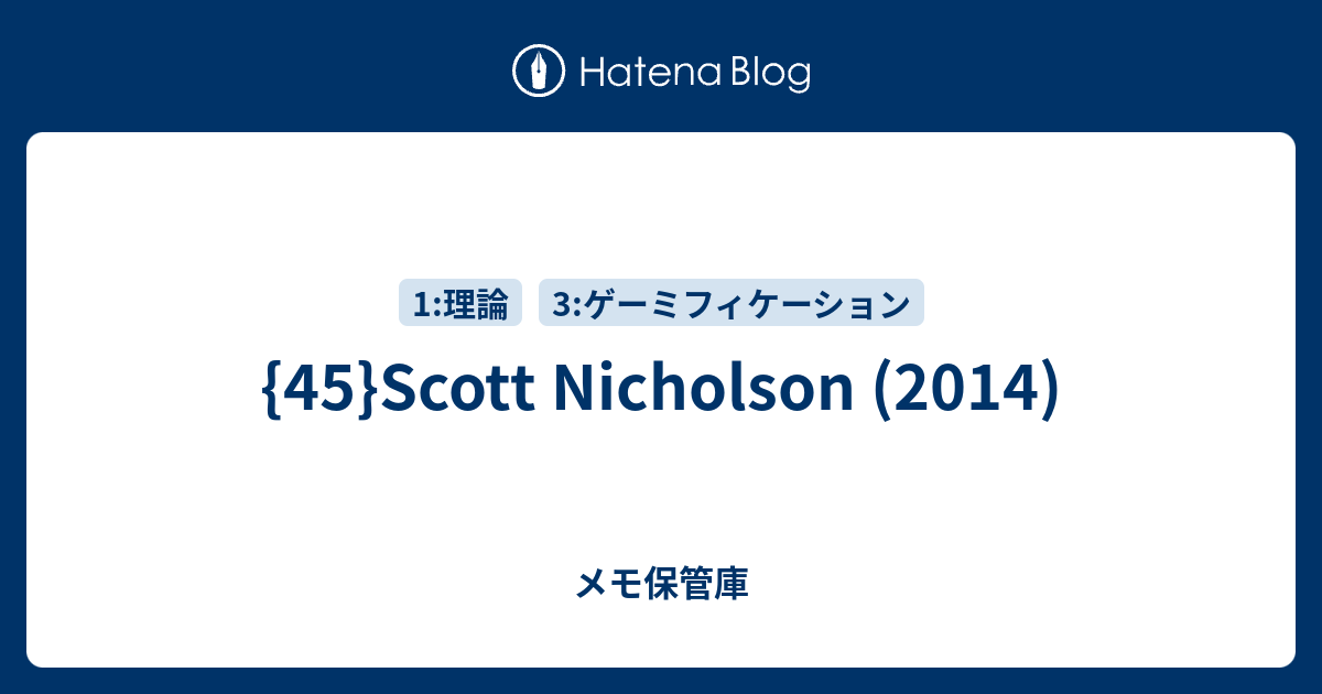 {45}Scott Nicholson (2014) - 「ゲーム心理学」知見保管庫
