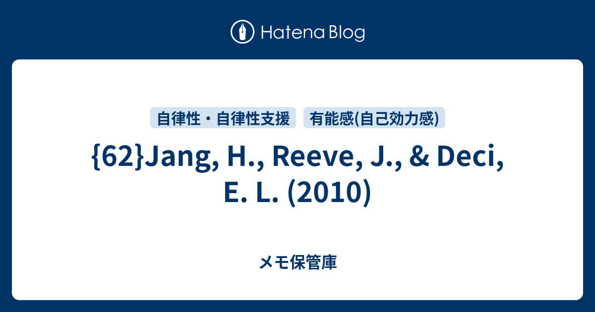 {62}Jang, H., Reeve, J., & Deci, E. L. (2010) - 「ゲーム心理学」知見保管庫