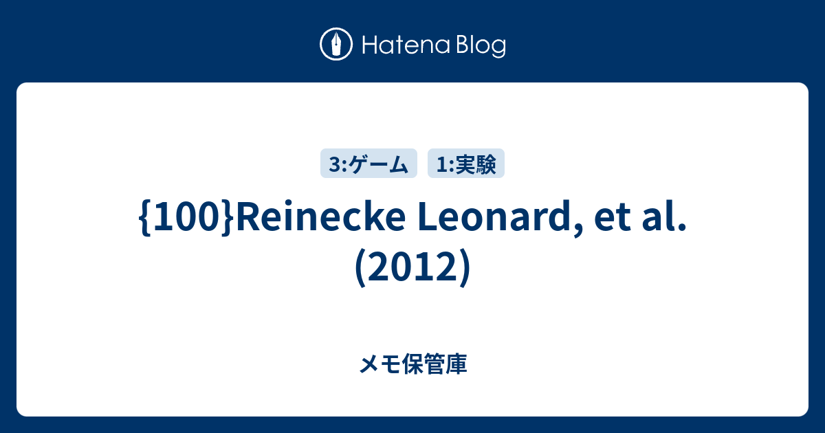 {100}Reinecke Leonard, et al. (2012) - 「ゲーム心理学」知見保管庫