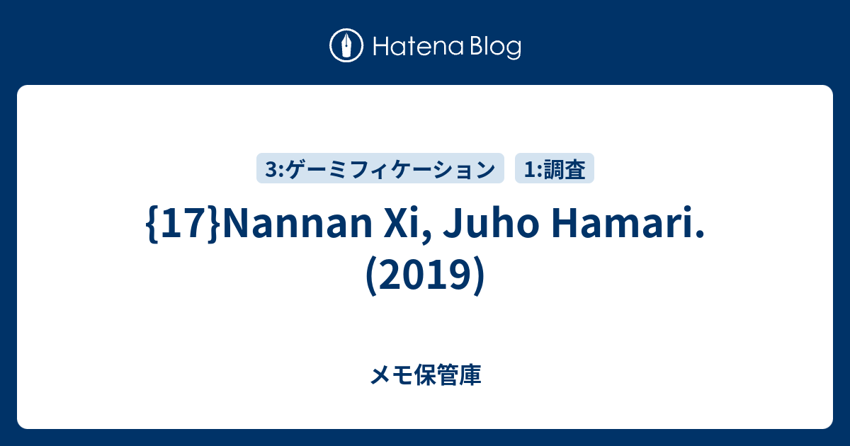 {17}Nannan Xi, Juho Hamari. (2019) - 「ゲーム心理学」知見保管庫