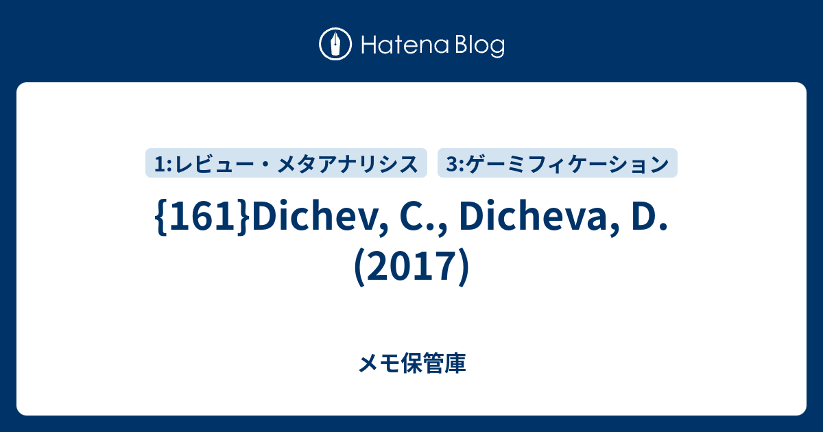 {161}Dichev, C., Dicheva, D. (2017) - メモ保管庫