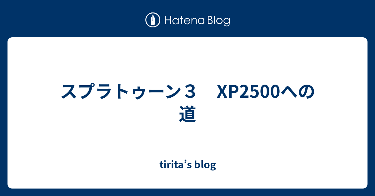 スプラトゥーン3 XP2500への道 - tirita’s blog