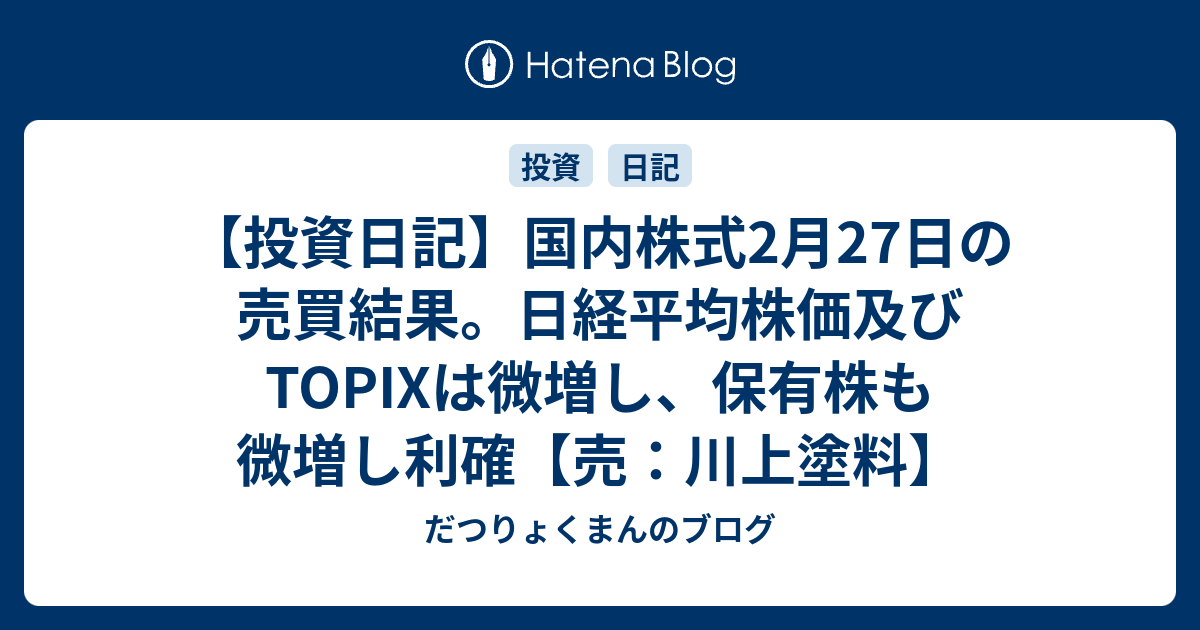 日経平均株価とTOPIXの動向 - だつりょくまんのブログ