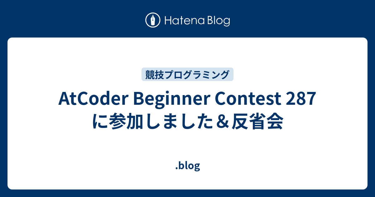 AtCoder Beginner Contest 287 に参加しました＆反省会 - .blog